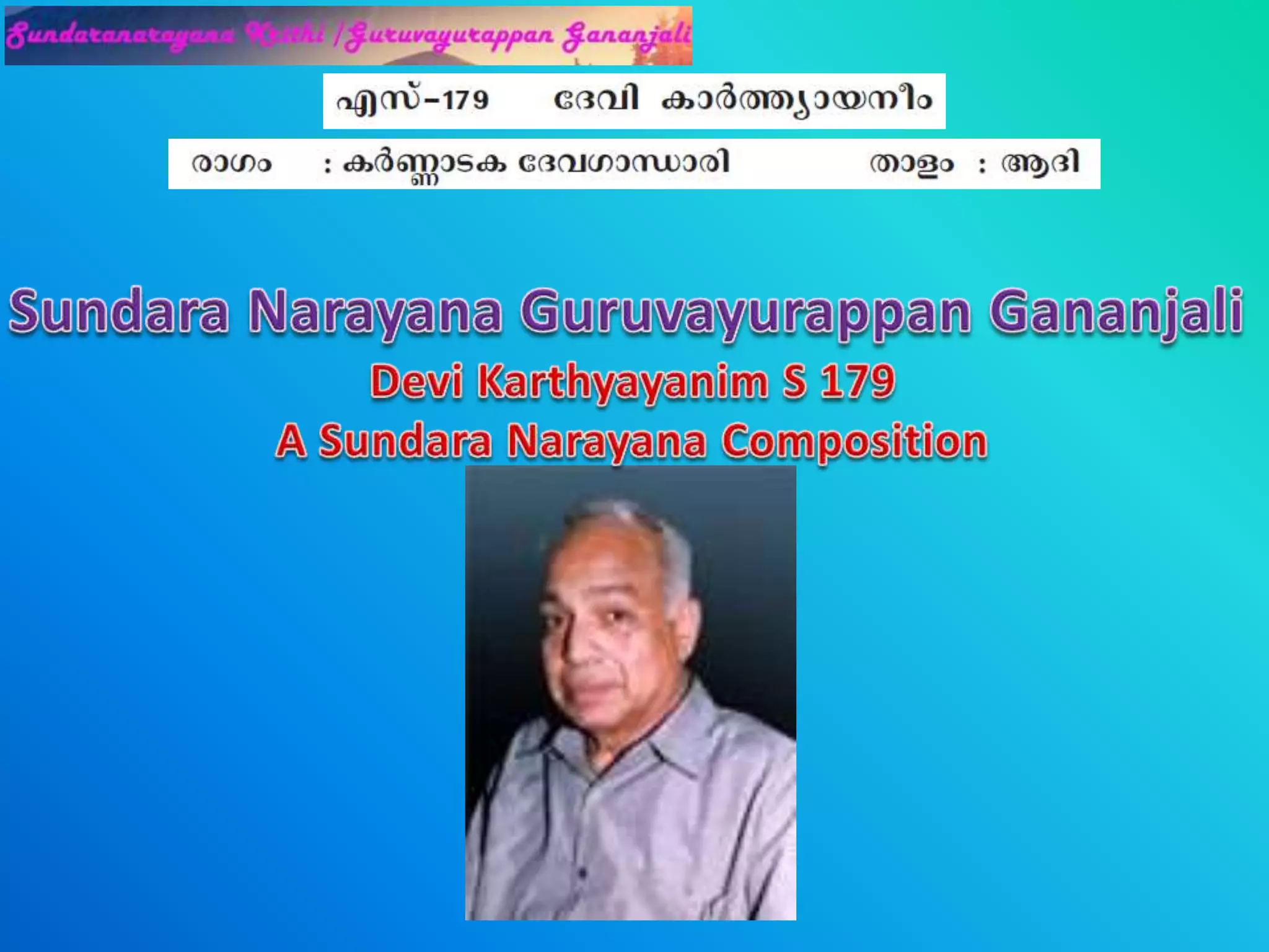 Devi Karthyayanim Malayalam Rendered by Shenkottai Harihara Subramanian ...