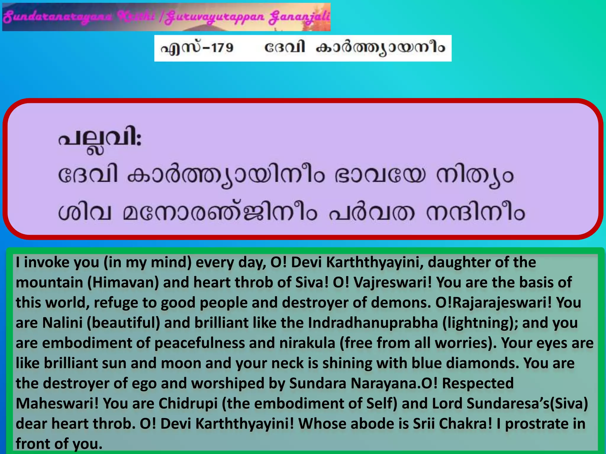 Devi Karthyayanim Malayalam Rendered by Shenkottai Harihara Subramanian ...