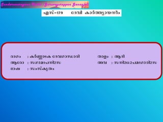 Devi Karthyayanim Malayalam Rendered by Shenkottai Harihara Subramanian ...
