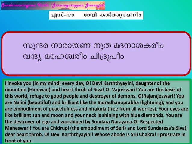 Devi Karthyayanim Malayalam Rendered by Shenkottai Harihara Subramanian ...