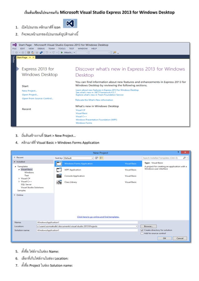 หน่วยการเรียนที่ 1 เริ่มต้นโปรแกรม vb 2013 express | PDF