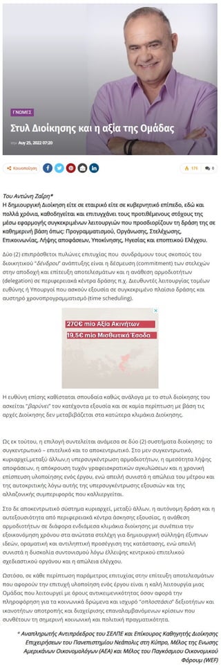 Στυλ Διοίκησης και η αξία της Ομάδας | PDF