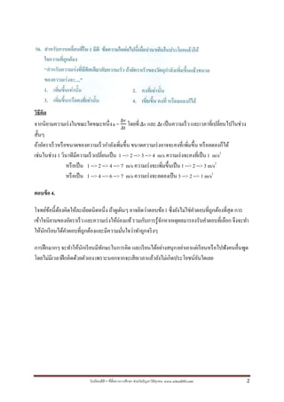 Patฟิสิกส์2554 | PDF