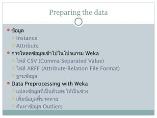 1 weka introducing | PPT