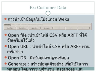 1 weka introducing | PPT