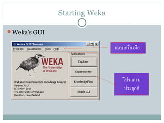 1 weka introducing | PPT