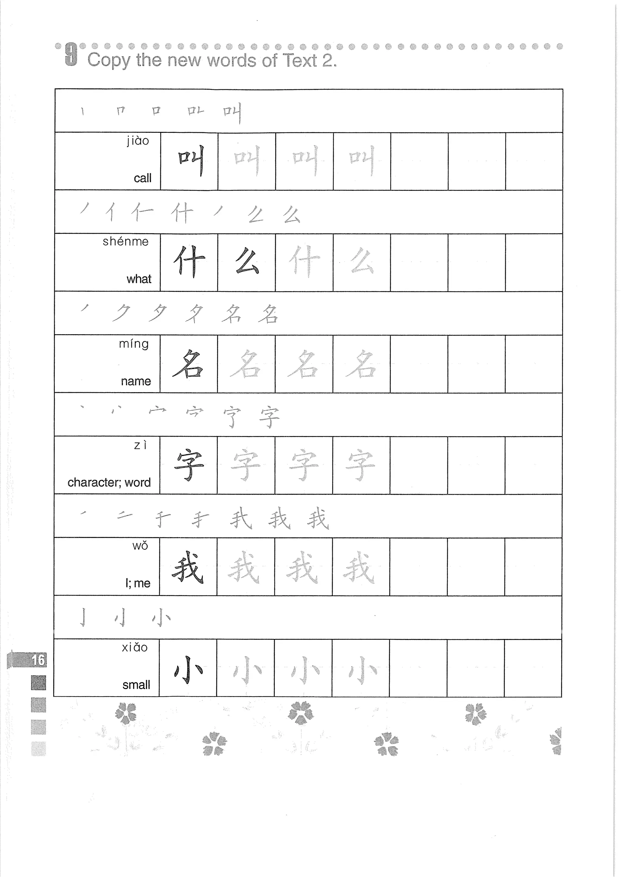 Easy Steps to Chinese Workbook 1轻松学中文1 workbook.pdf