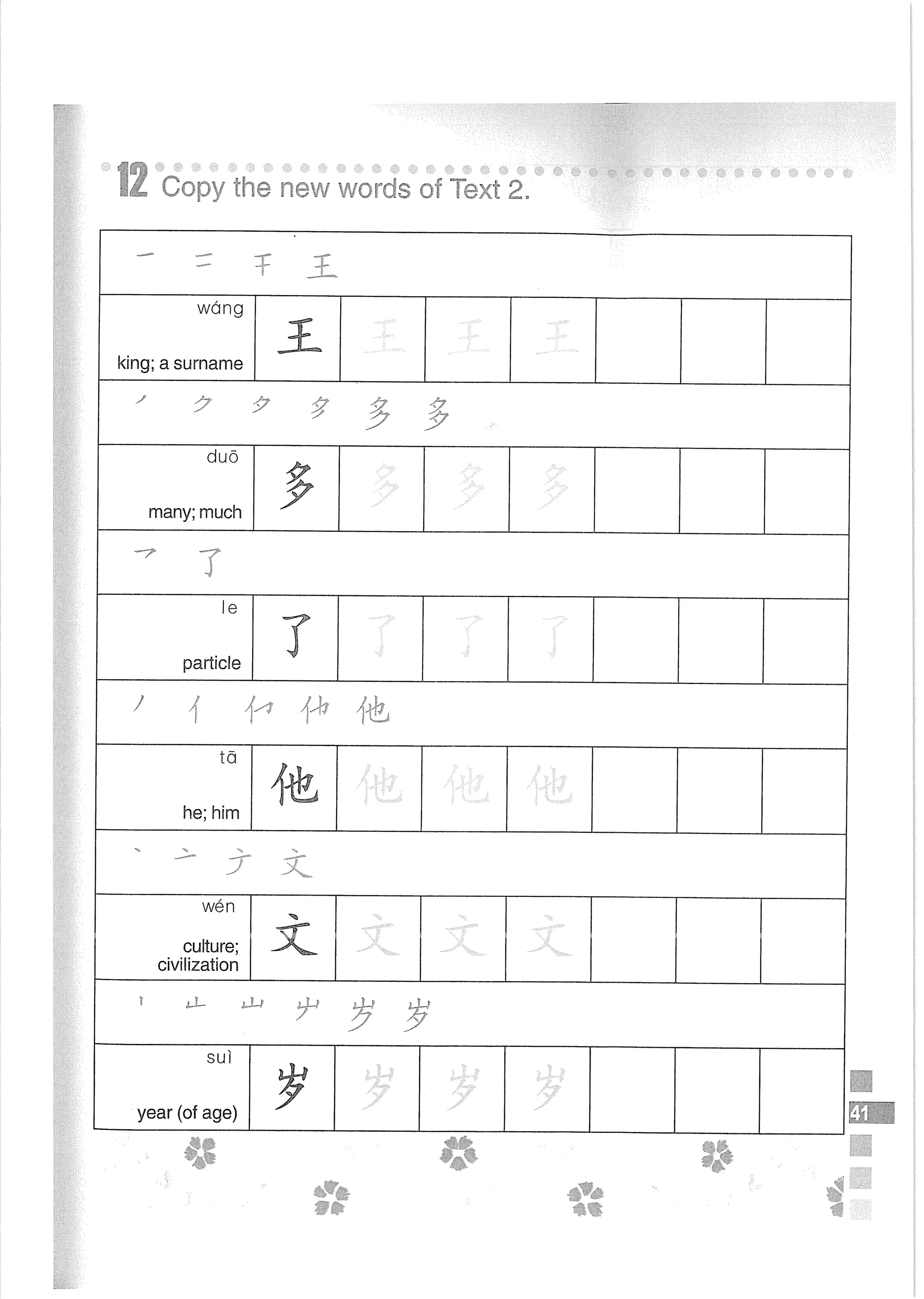 Easy Steps to Chinese Workbook 1轻松学中文1 workbook.pdf