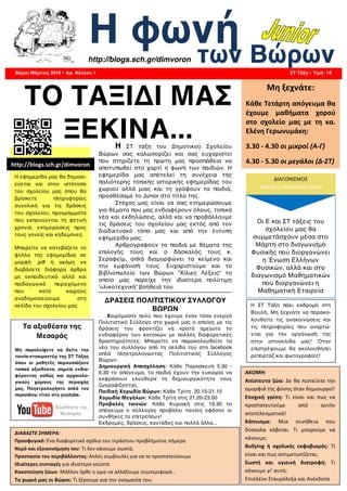 Εφημερίδα ΣΤ Τάξης Βώρων | PDF