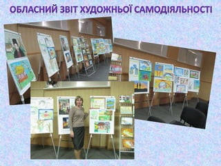 1 zvit roboti_gurtka_palitra_2_sem | PPTX