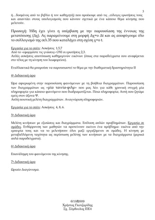 φυσικη β κεφ 2 | PDF