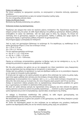 φυσικη β κεφ 2 | PDF