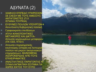 ελληνικος τουρισμος- brief | PPT