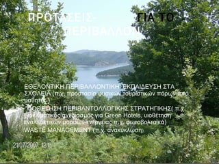 ελληνικος τουρισμος- brief | PPT