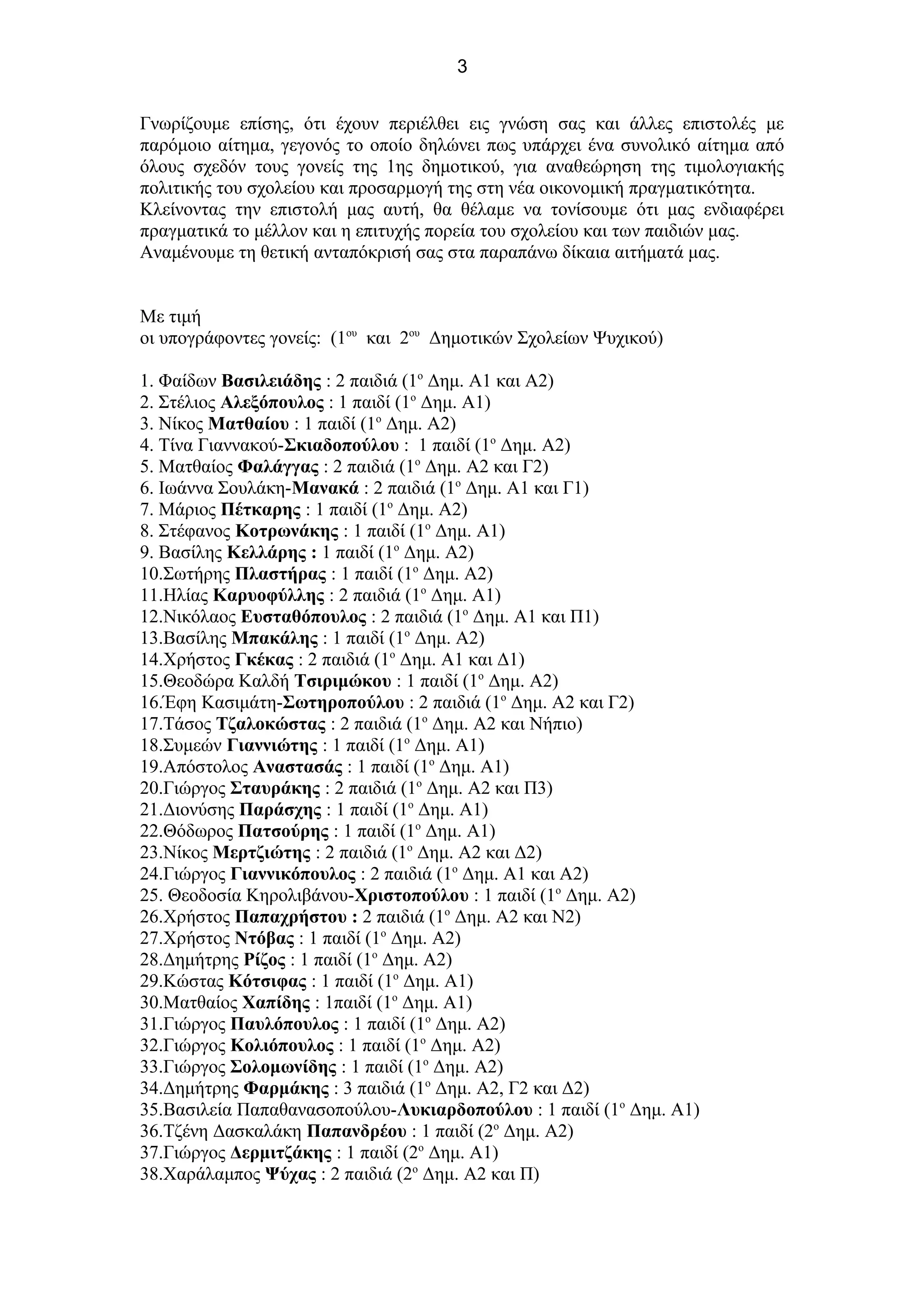 επιστολή για δίδακτρα 2ης δημοτικού 1 | DOC