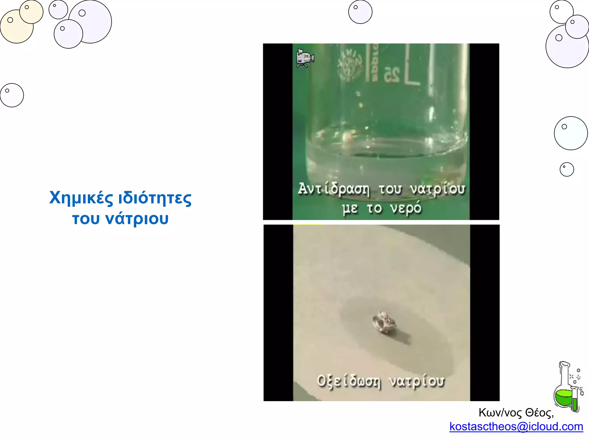 χα π2-1-περ πινακας-ιδιοτητες | PPT