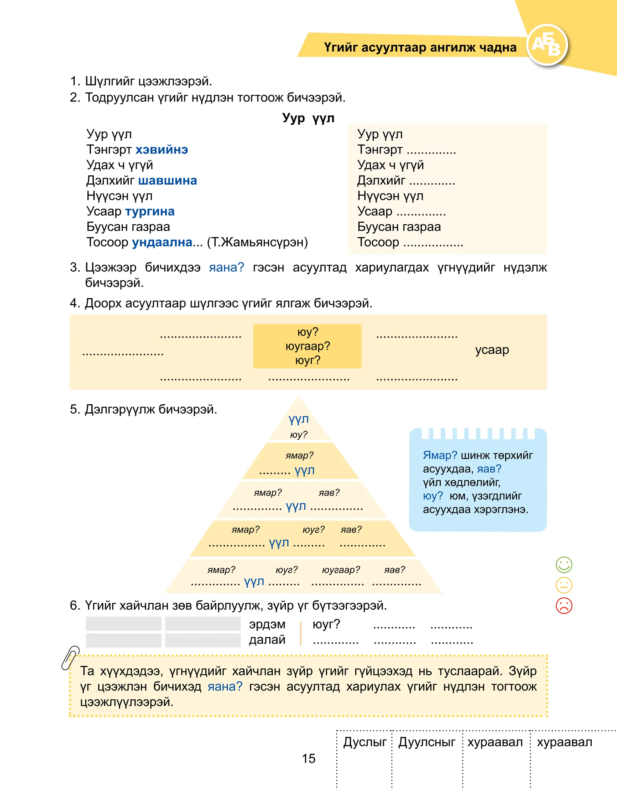 2-r angi mongol helnii dasgal ajil devter | PDF