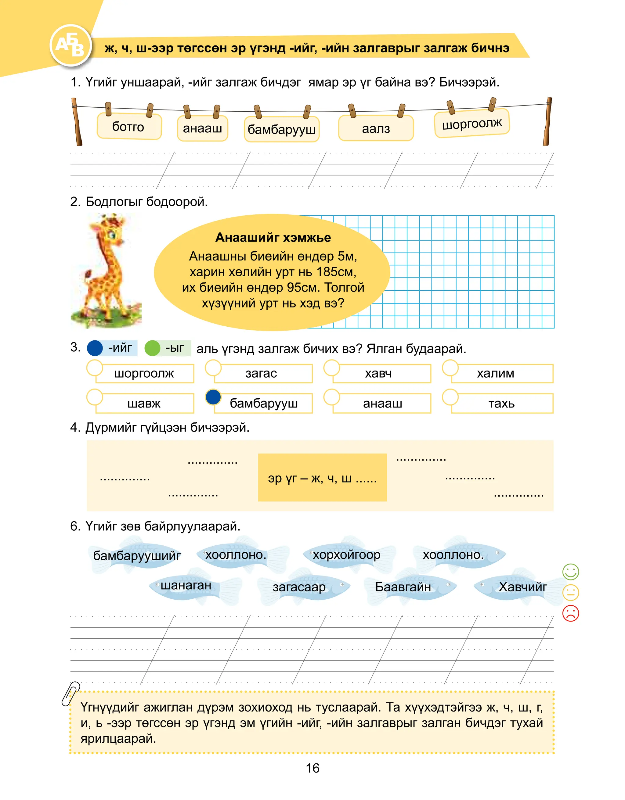 2-r angi mongol helnii dasgal ajil devter | PDF