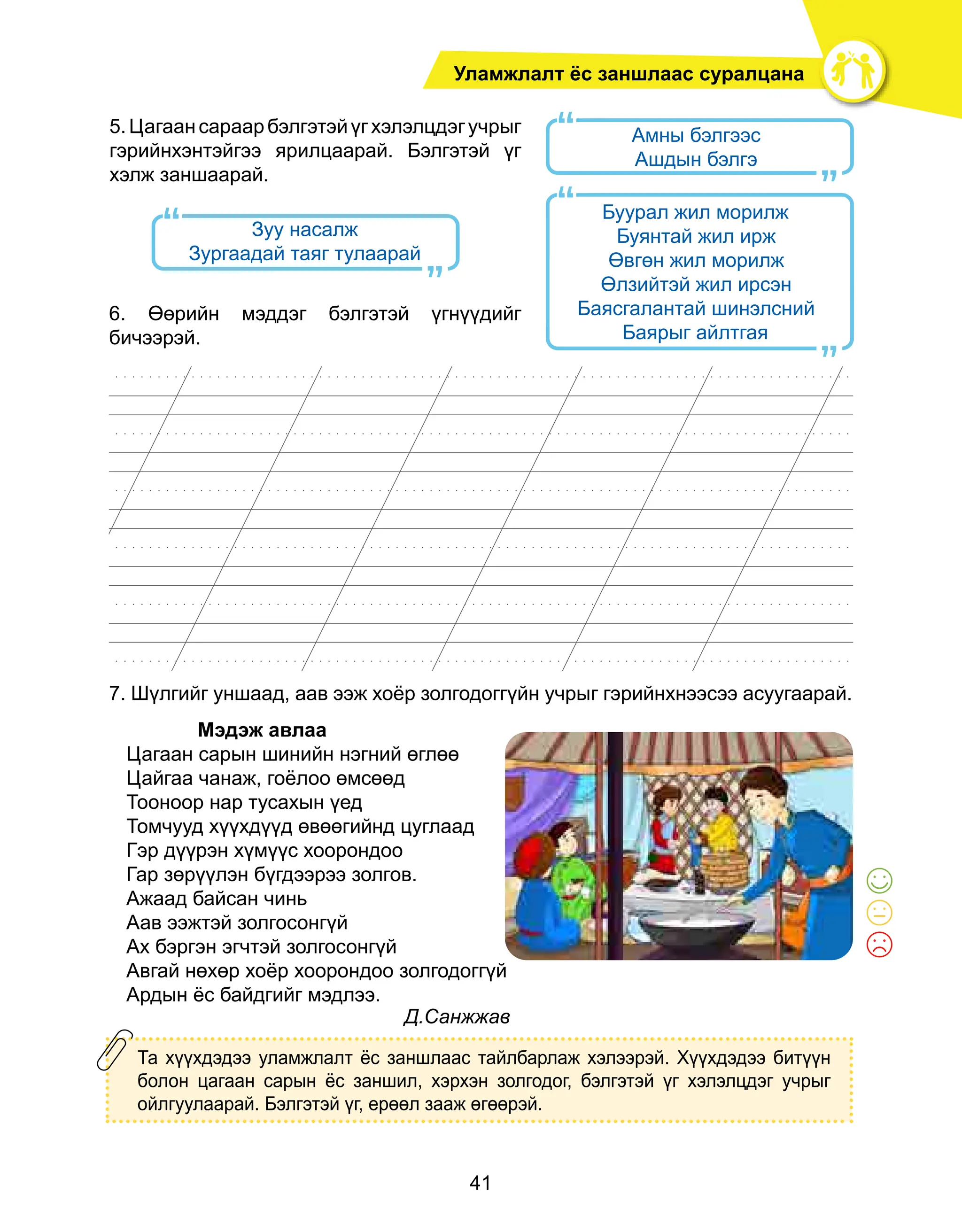 2-r angi mongol helnii dasgal ajil devter | PDF