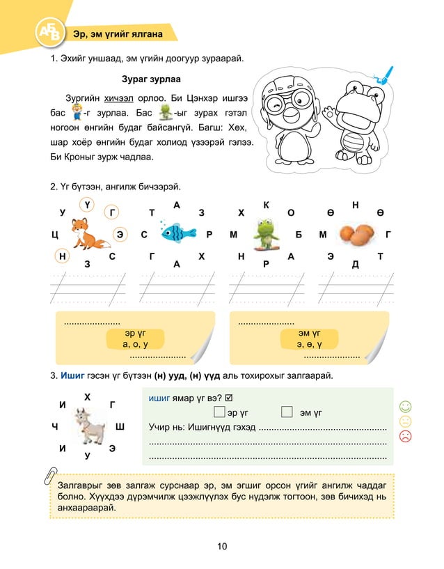 2-r angi mongol helnii dasgal ajil devter | PDF