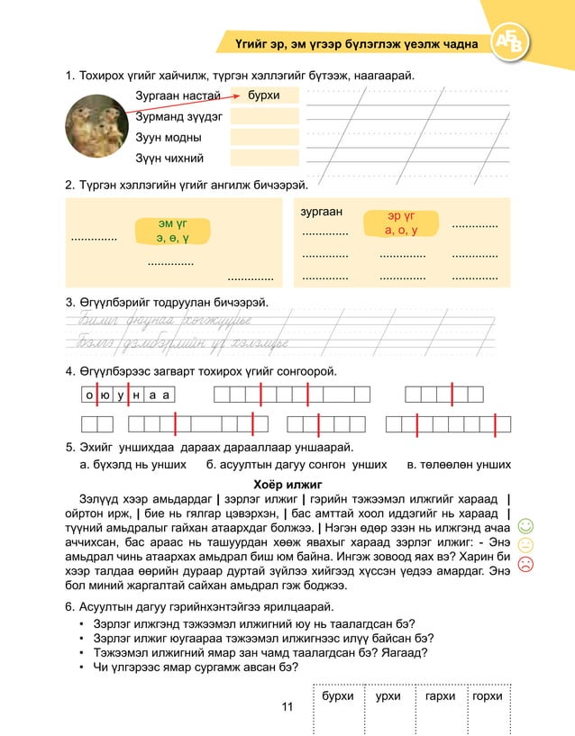 2-r angi mongol helnii dasgal ajil devter | PDF