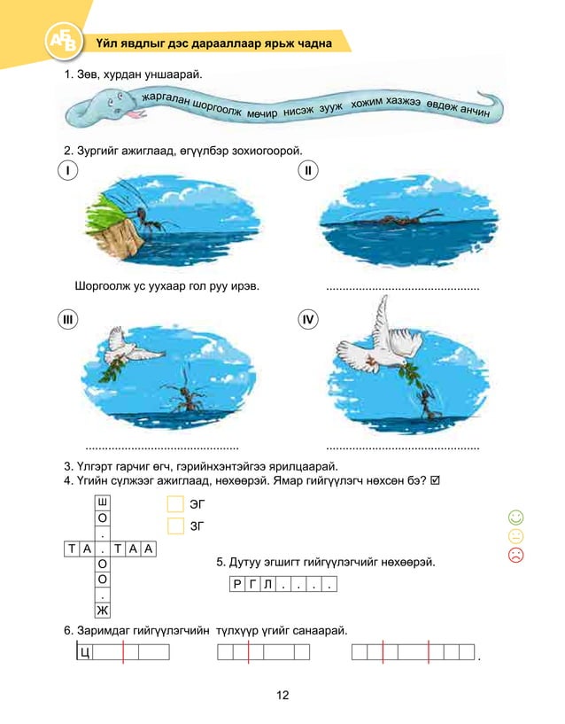 2-r angi mongol helnii dasgal ajil devter | PDF