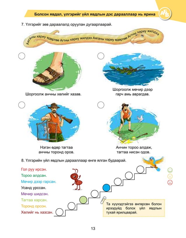 2-r angi mongol helnii dasgal ajil devter | PDF