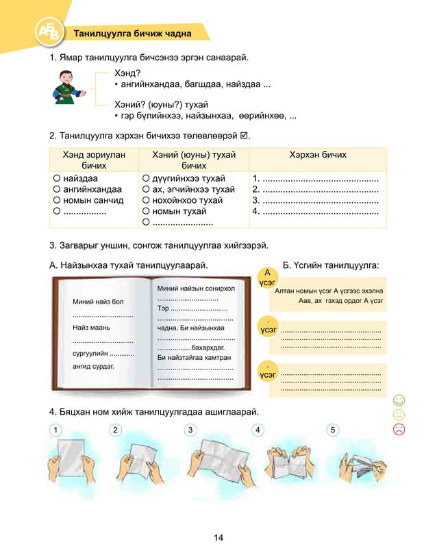 2-r angi mongol helnii dasgal ajil devter | PDF