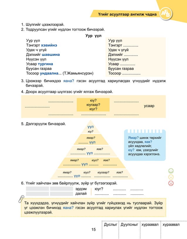 2-r angi mongol helnii dasgal ajil devter | PDF