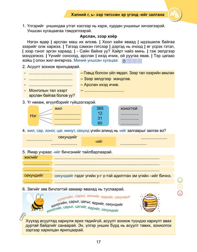 2-r angi mongol helnii dasgal ajil devter | PDF