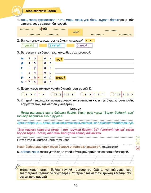 2-r angi mongol helnii dasgal ajil devter | PDF