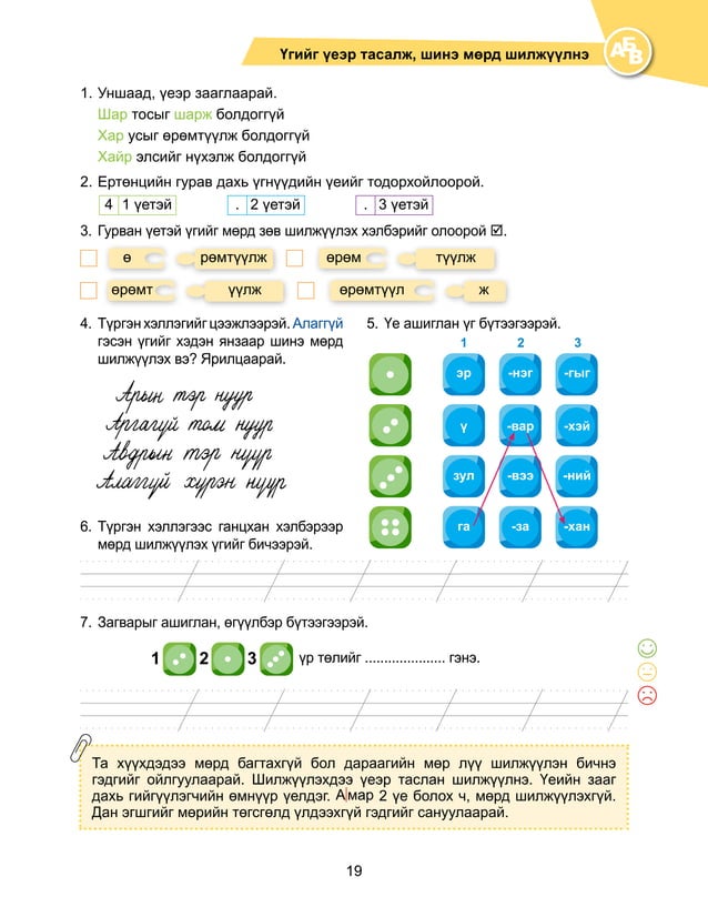 2-r angi mongol helnii dasgal ajil devter | PDF