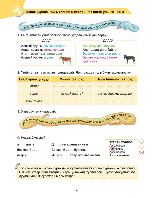 2-r angi mongol helnii dasgal ajil devter | PDF