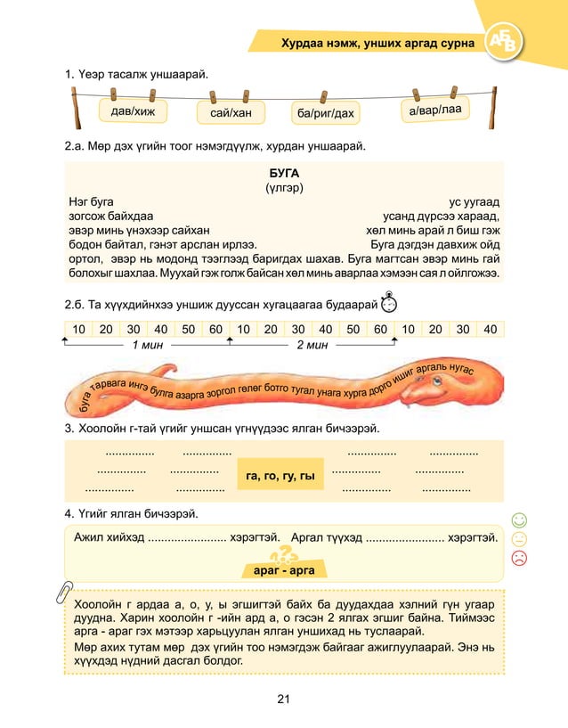 2-r angi mongol helnii dasgal ajil devter | PDF