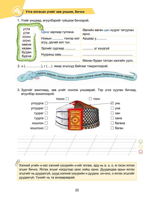 2-r angi mongol helnii dasgal ajil devter | PDF
