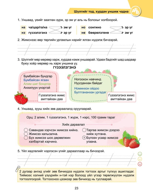 2-r angi mongol helnii dasgal ajil devter | PDF