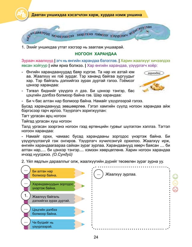 2-r angi mongol helnii dasgal ajil devter | PDF