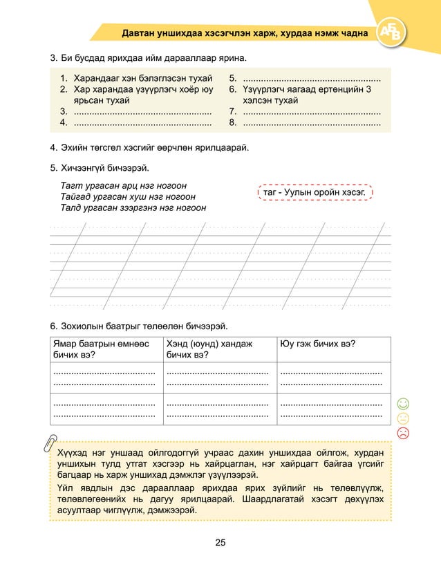 2-r angi mongol helnii dasgal ajil devter | PDF