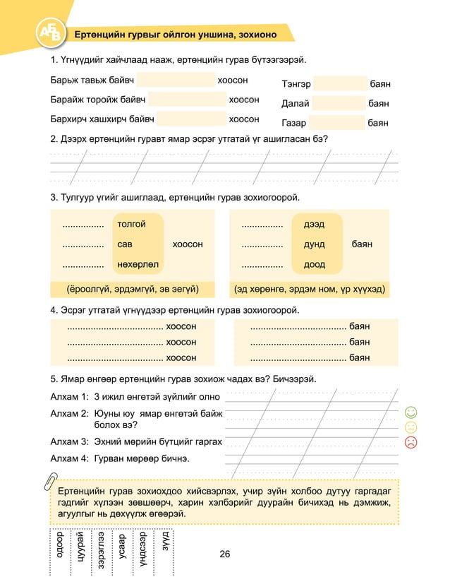 2-r angi mongol helnii dasgal ajil devter | PDF