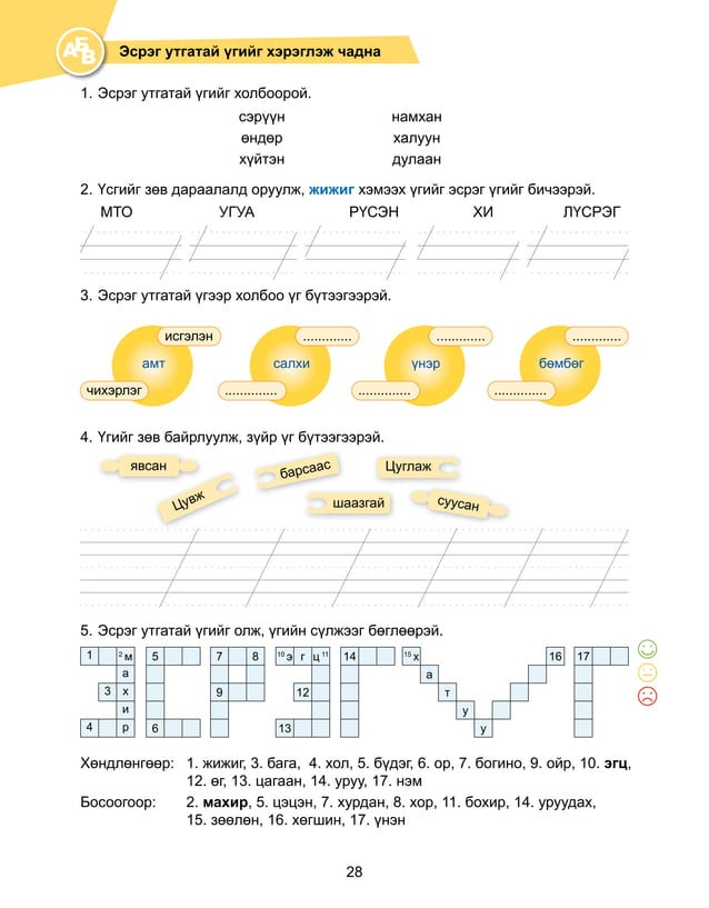 2-r angi mongol helnii dasgal ajil devter | PDF