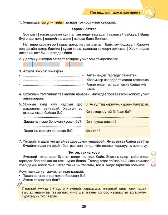 2-r angi mongol helnii dasgal ajil devter | PDF