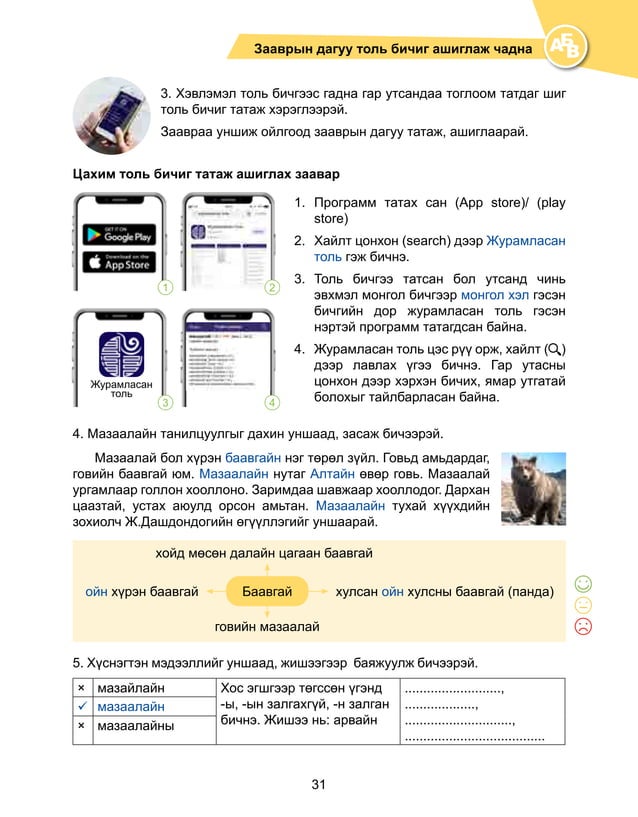 2-r angi mongol helnii dasgal ajil devter | PDF