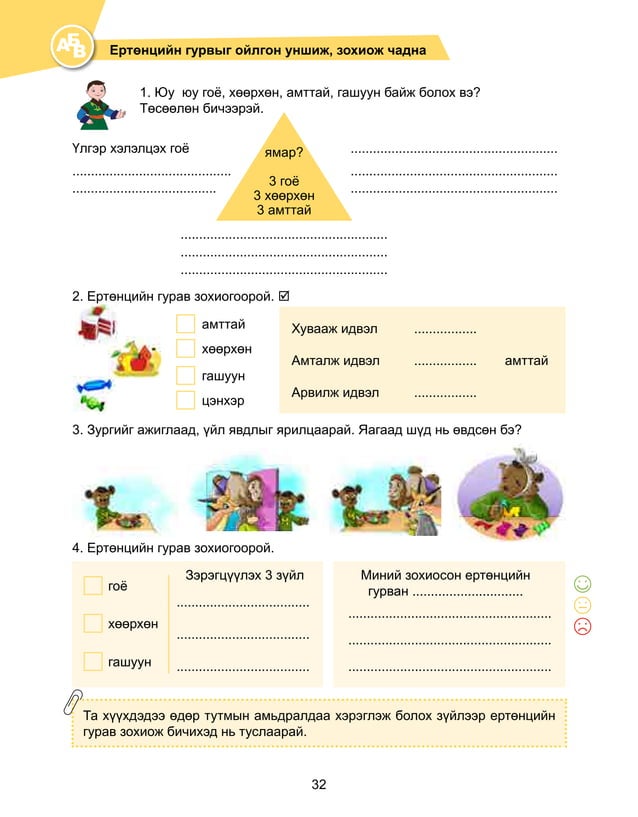 2-r angi mongol helnii dasgal ajil devter | PDF