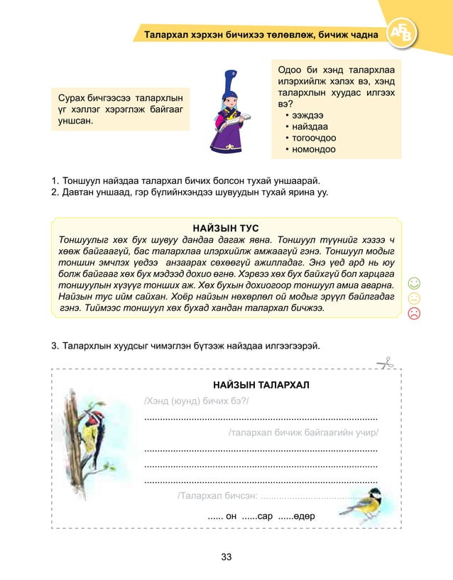 2-r angi mongol helnii dasgal ajil devter | PDF