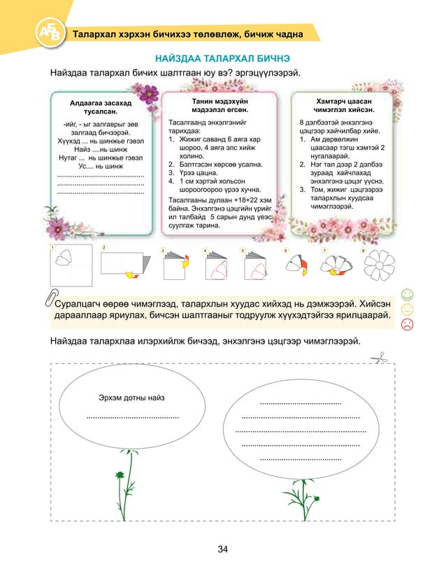 2-r angi mongol helnii dasgal ajil devter | PDF