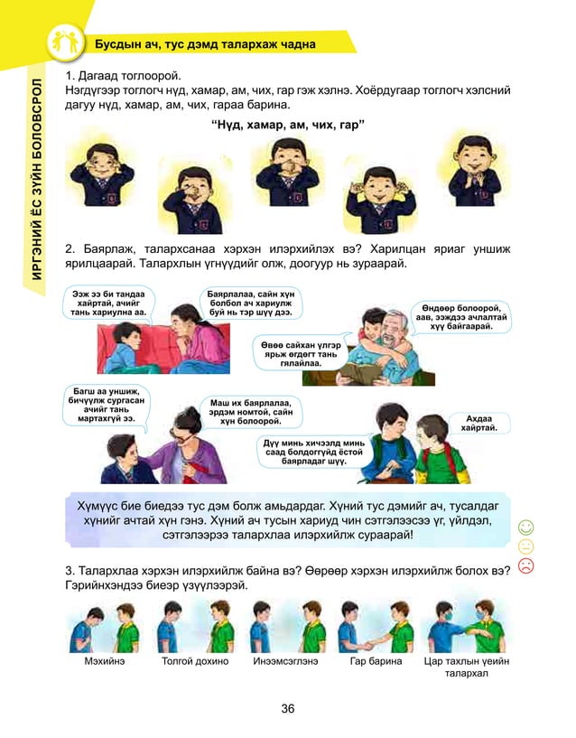 2-r angi mongol helnii dasgal ajil devter | PDF