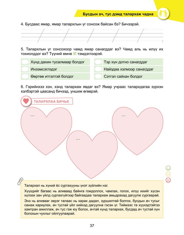 2-r angi mongol helnii dasgal ajil devter | PDF