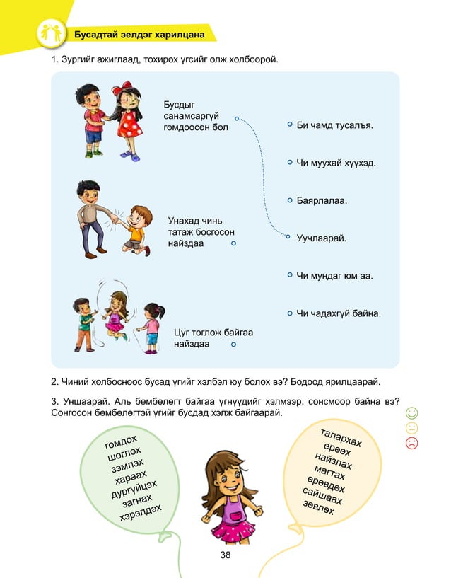 2-r angi mongol helnii dasgal ajil devter | PDF