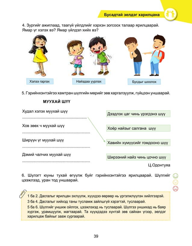 2-r angi mongol helnii dasgal ajil devter | PDF