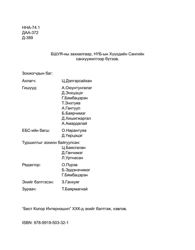 2-r angi mongol helnii dasgal ajil devter | PDF